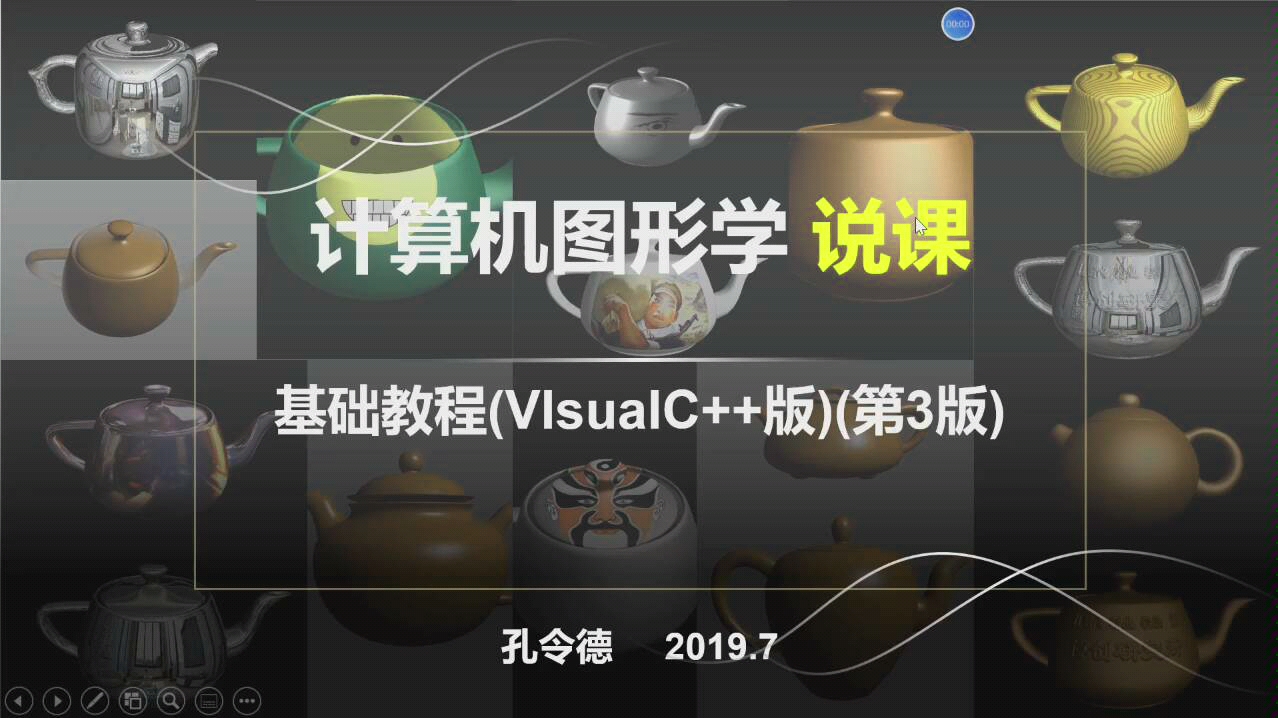 计算机图形学教材介绍