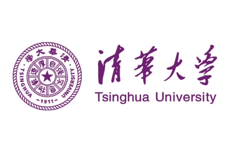 清华大学——清华大学校歌 【每日一荐—校歌/代校歌放送】