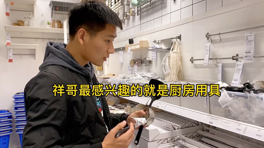 周末带男友打卡苏州宜家商场,最后选了一堆厨房用品,居家好男人