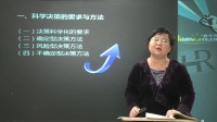 人力资源管理师三级冲刺班—第三章 现代企业管理