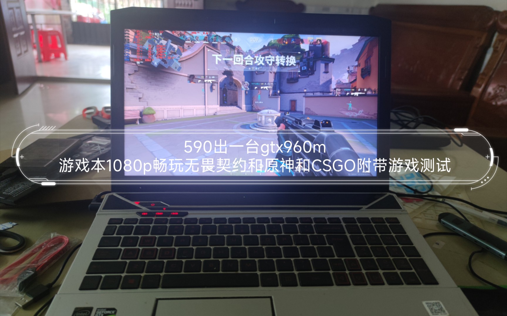 590出一台gtx960m游戏本1080p畅玩无畏契约和原神和CSGO附带游戏...