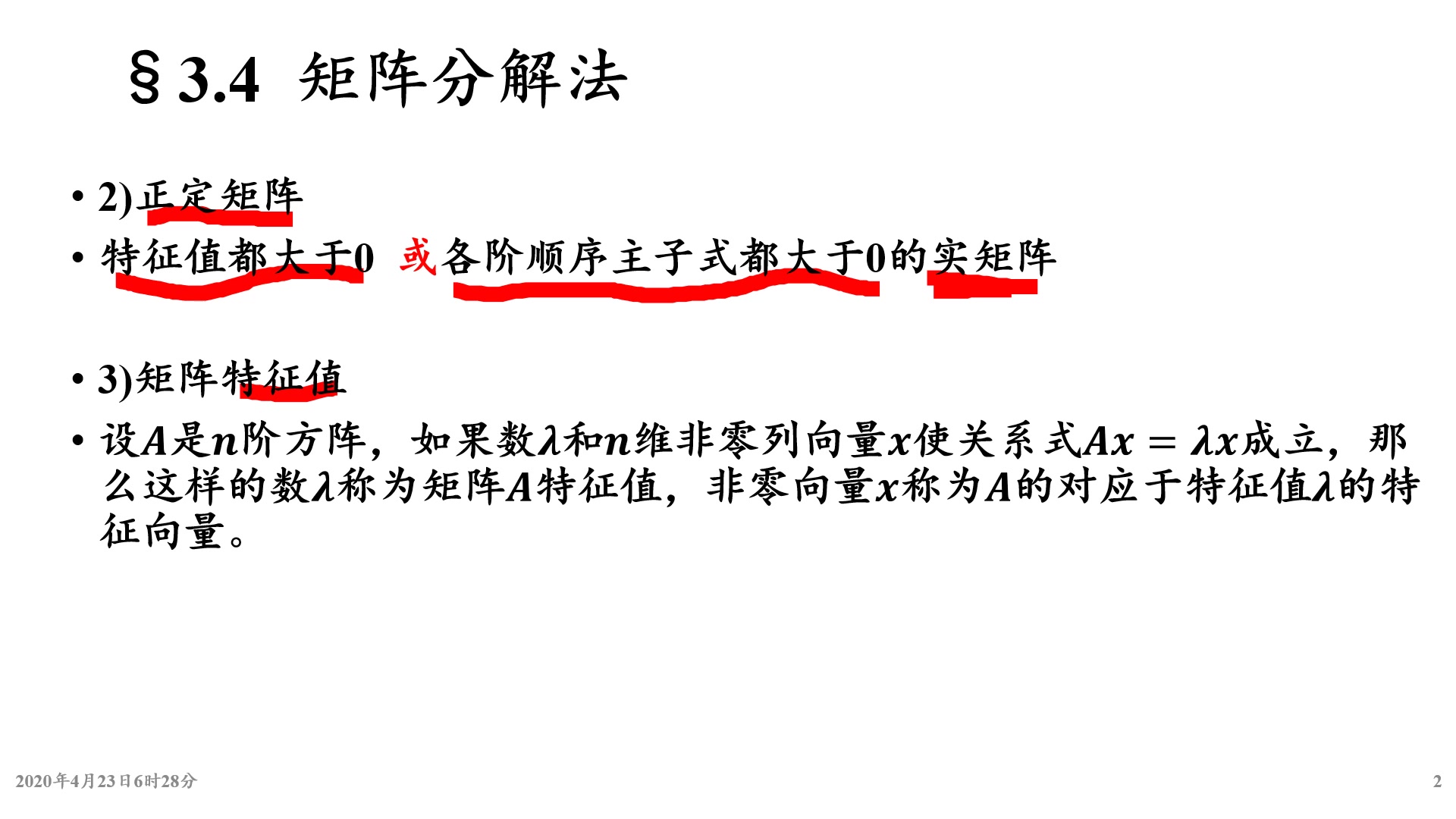 第3章 线性方程组解法(4)-矩阵形式迭代法-part2