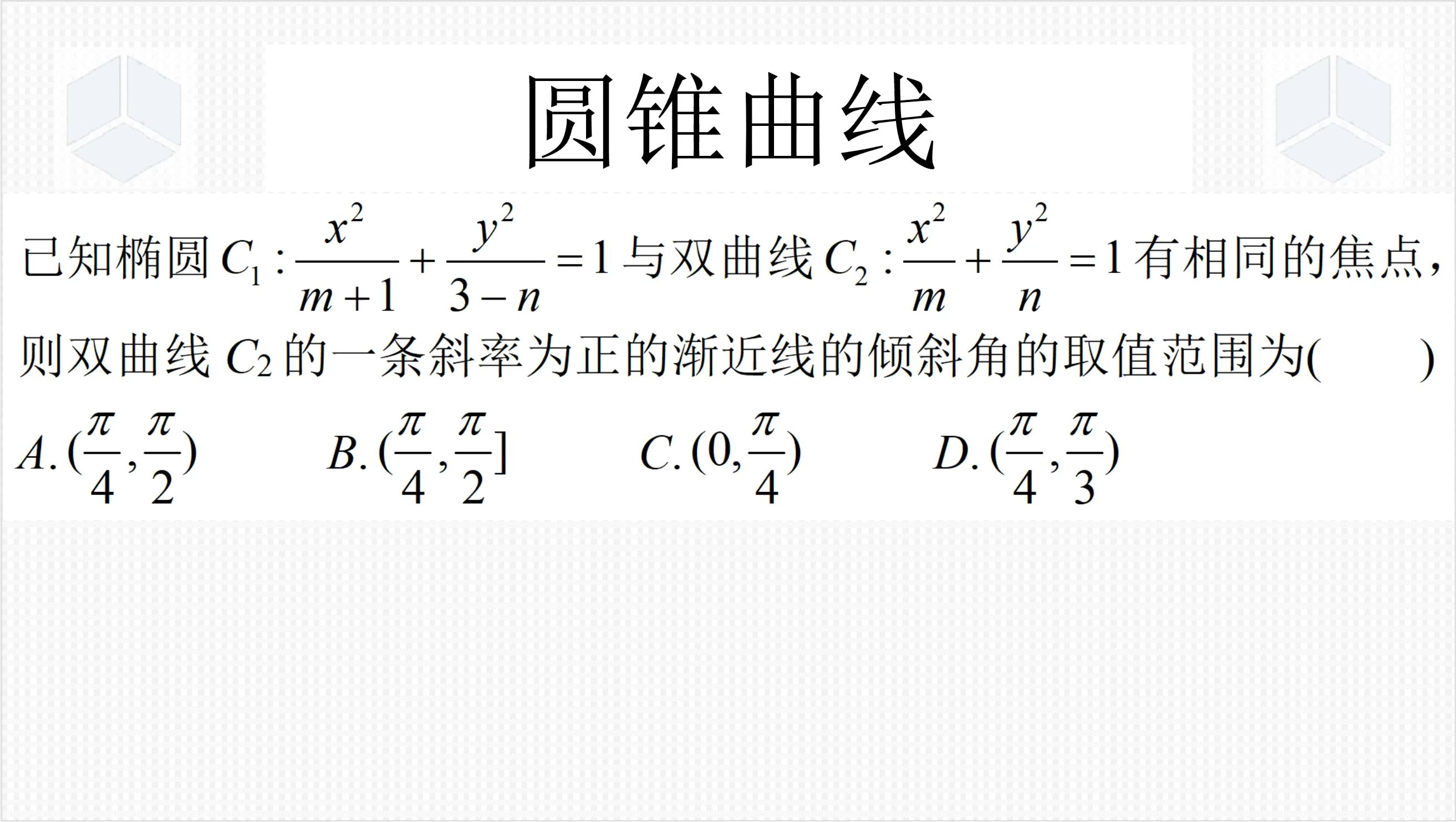 高二上学期数学经典真题,椭圆与双曲线的基本概念,注意焦点位置