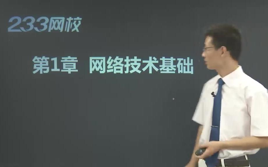 1&2.计算机网络的形成与发展(一)