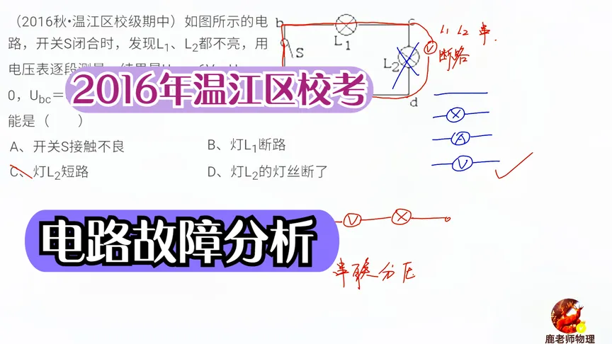 2016年温江区校考利用电压表检测电路故障