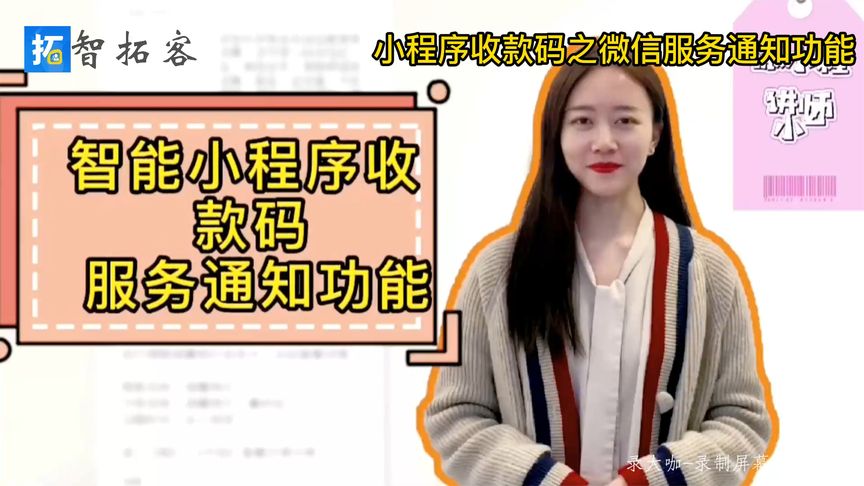 微信服务通知功能#智慧数字经营