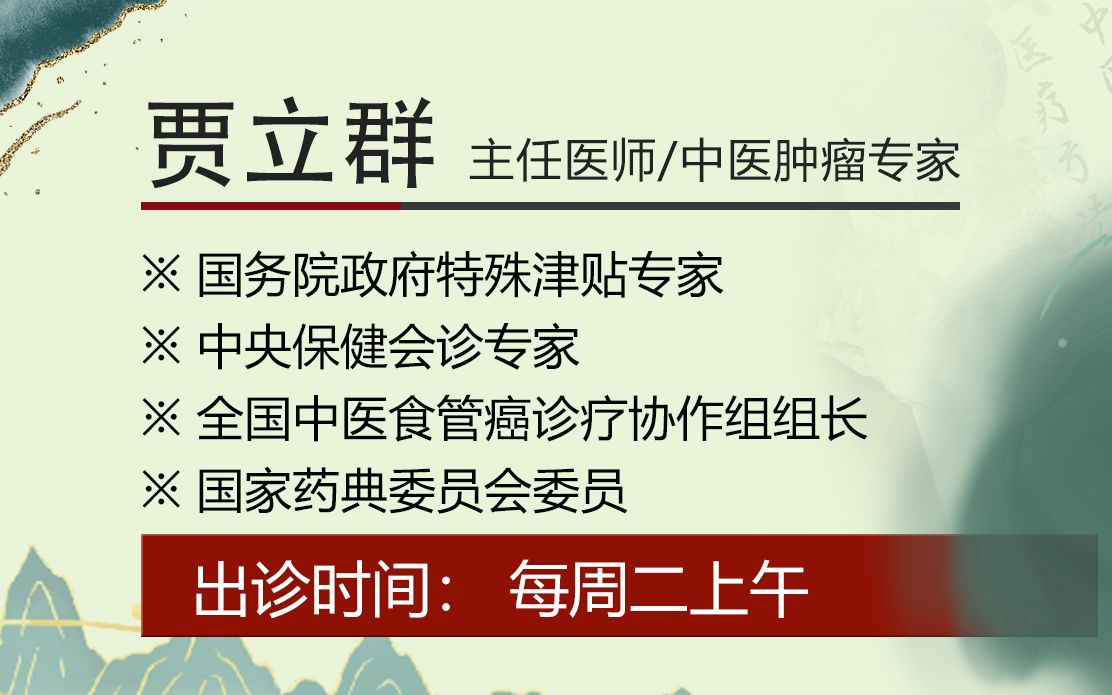 北京四惠中医医院贾立群主任-有多发性结节怎么办?