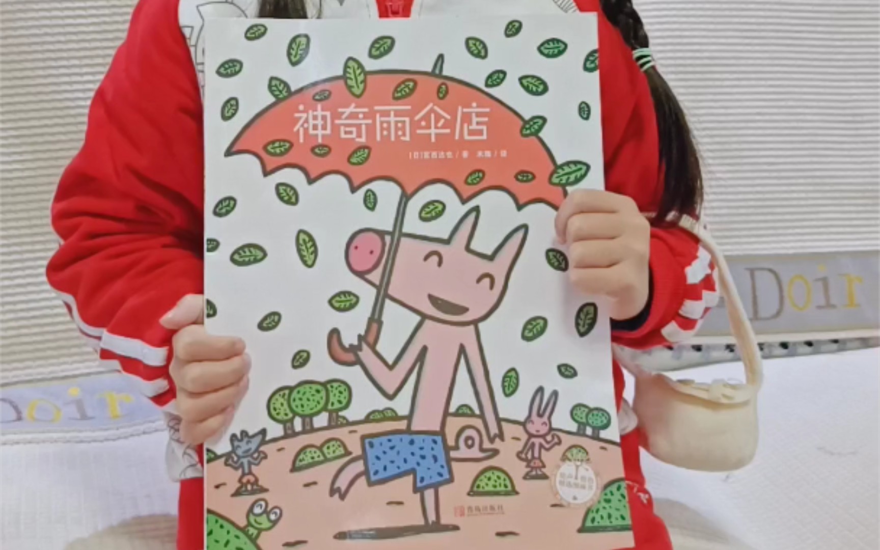 小丸子阅读分享——宫西达也绘本《神奇雨伞店》