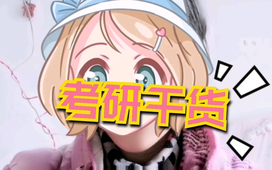【考研经验】学硕和专硕到底有什么区别?听听小主怎么说