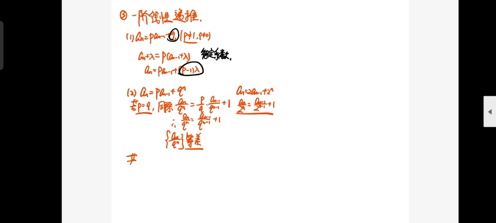 高三一轮复习数学 数列之通项求法和前n项和 解答题