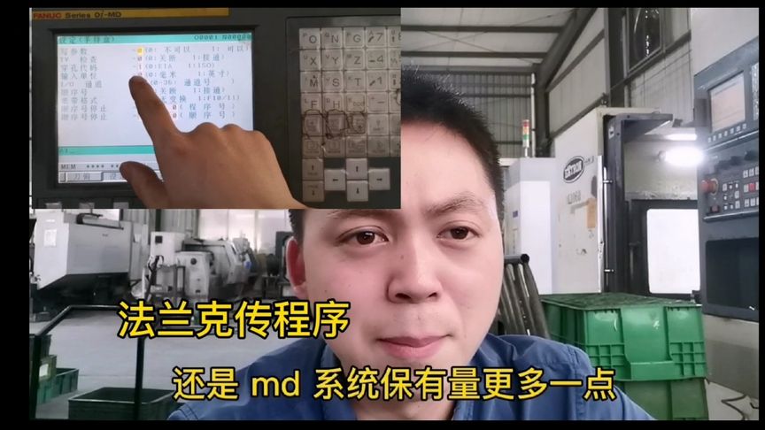 FANUC加工中心,CF卡和U盘传程序详解,老师傅亲自带你下水