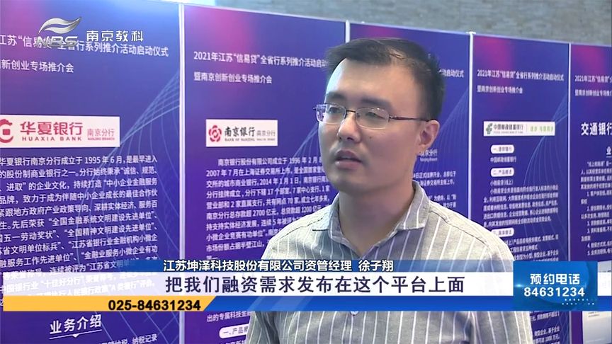 江苏省“信易贷”上线 中小微企业的福音来了
