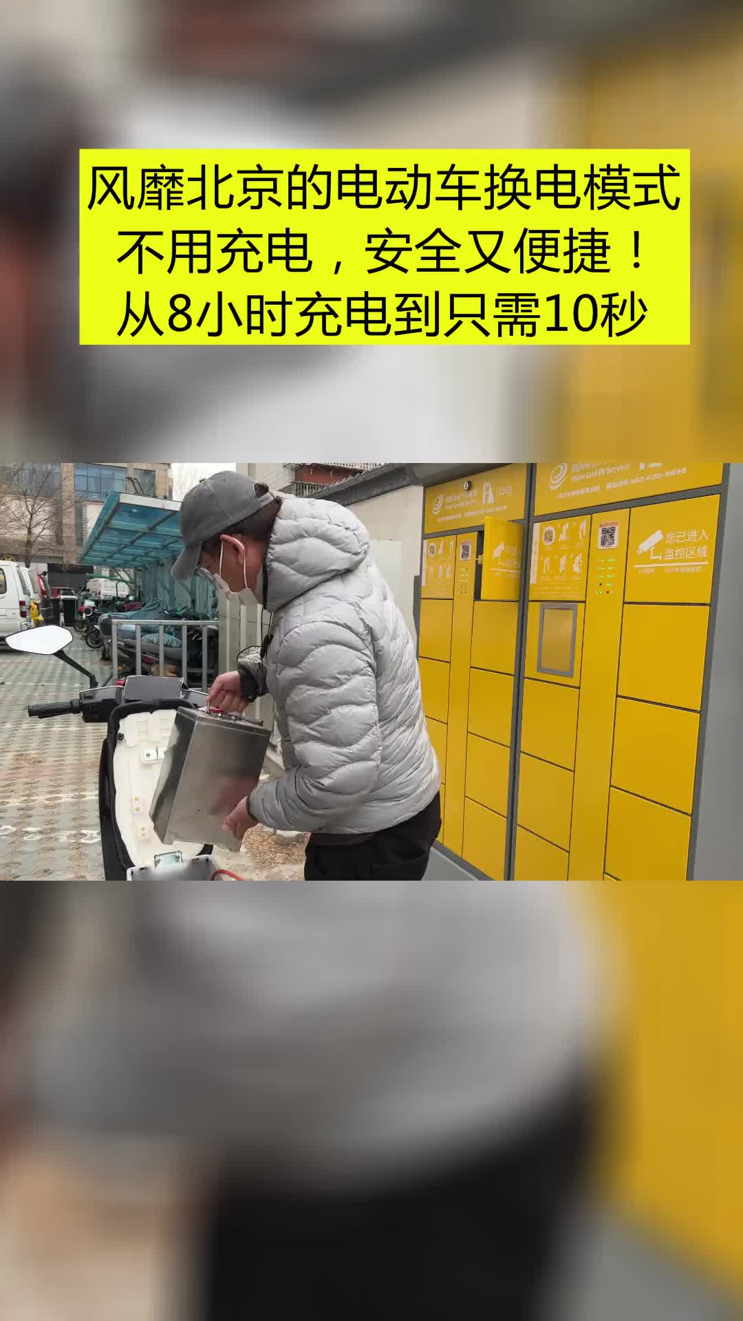在北京一些大城市,电动自行车怎么更换电池