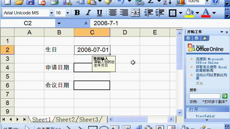 3-2 Excel 2003 数据有效性的设置:日期范围