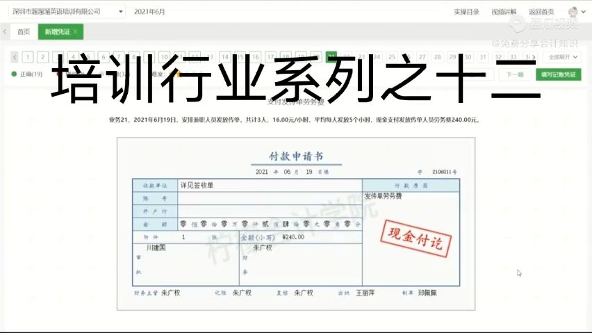 【会计实操:培训行业系列之十二】