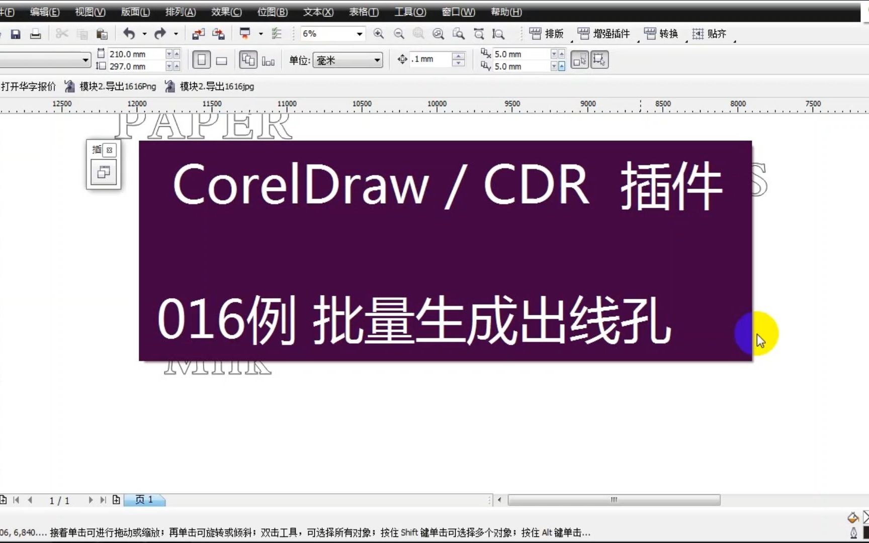 【CDR插件016例】发光字批量生成出线孔