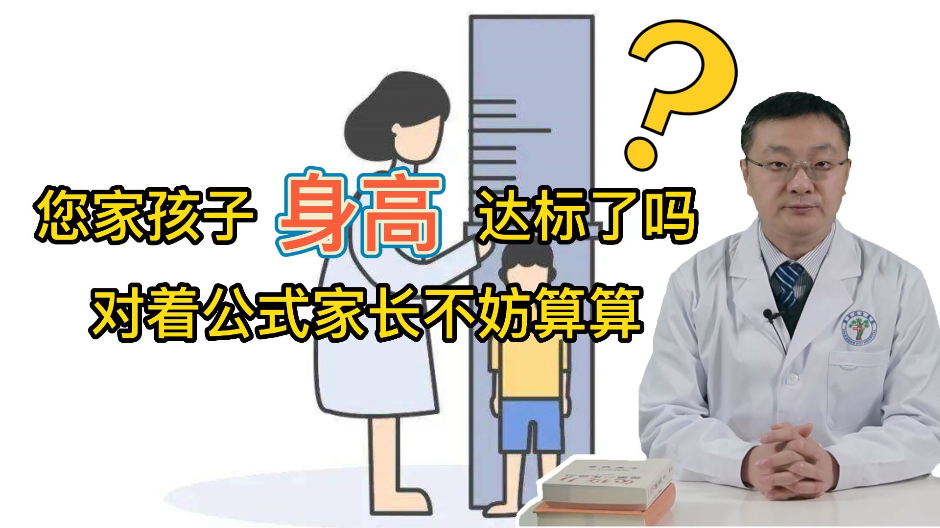 您家孩子身高达标了吗?医生公布参考公式,不妨花2分钟算算