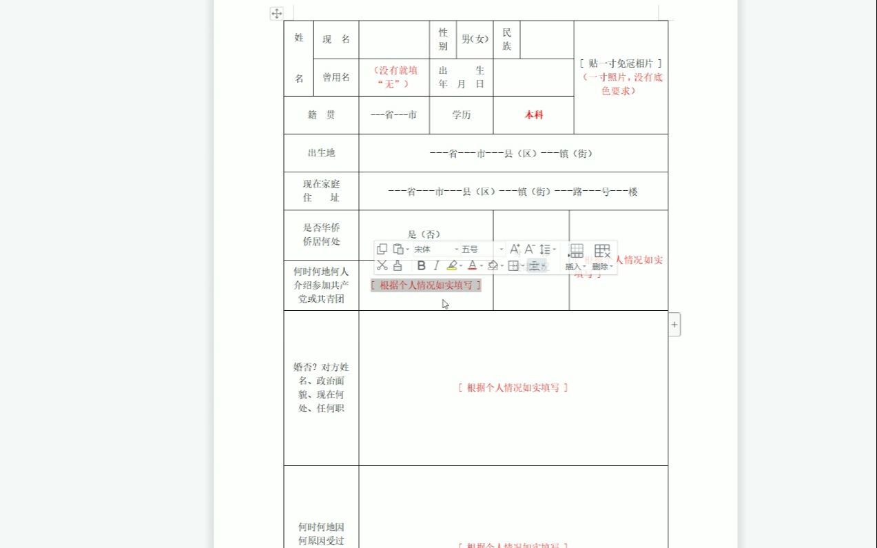 毕业登记表讲解