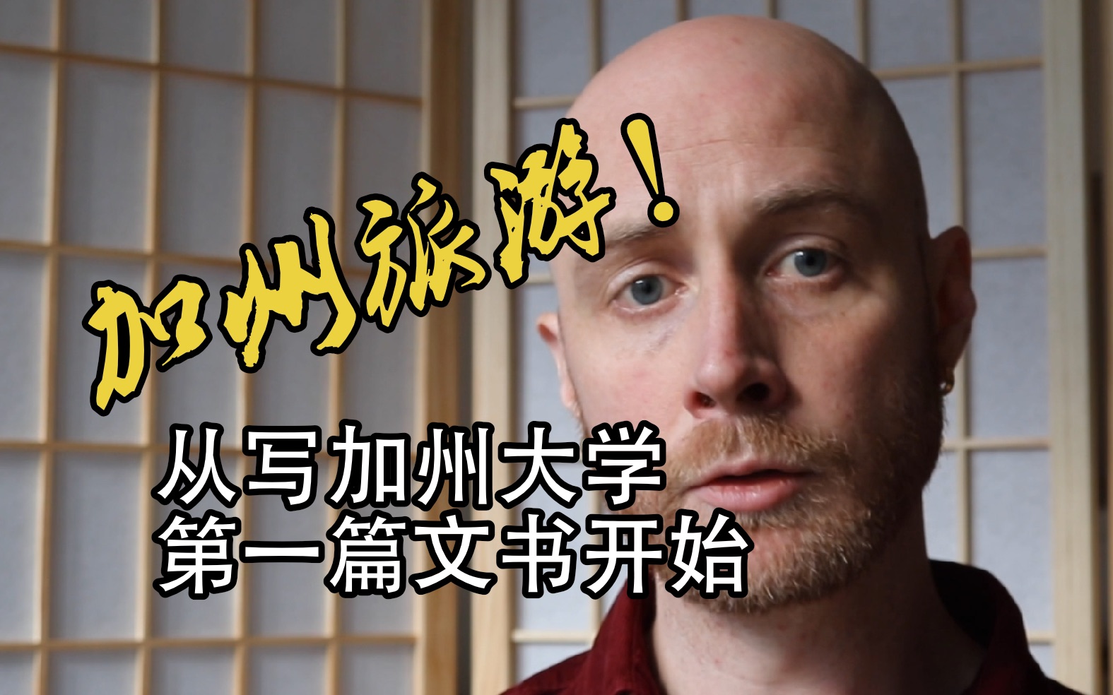 写加州大学第一篇文书,到底什么是"leadership"?
