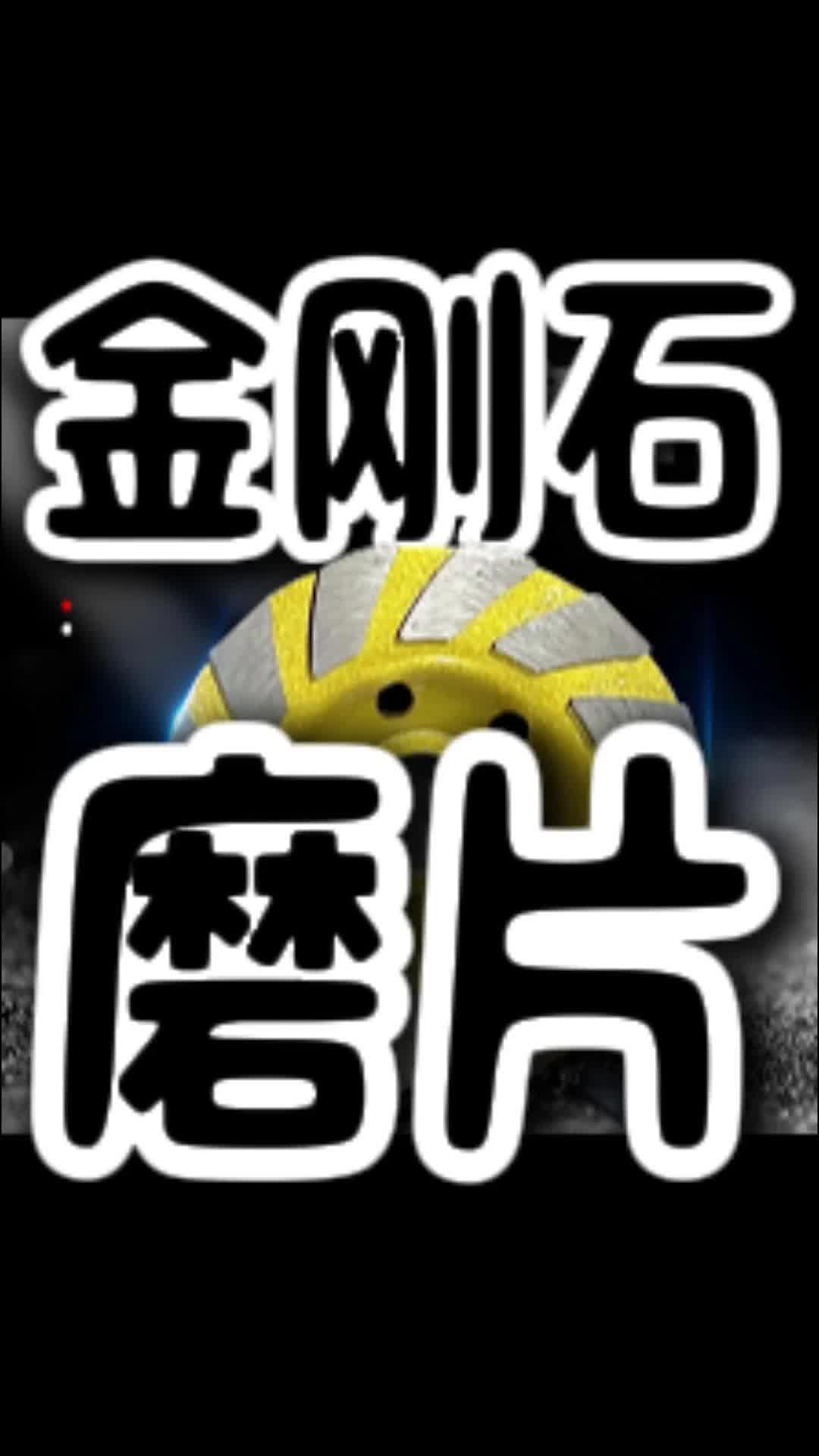 金刚石100mm磨片,适配角磨机,混凝土、墙壁、大理石材通用,打磨抛光...