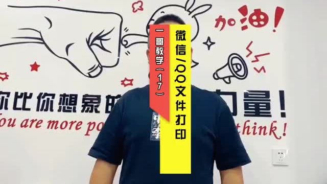 微信/QQ文件打印教学(第17集)#支持华为 #打印机