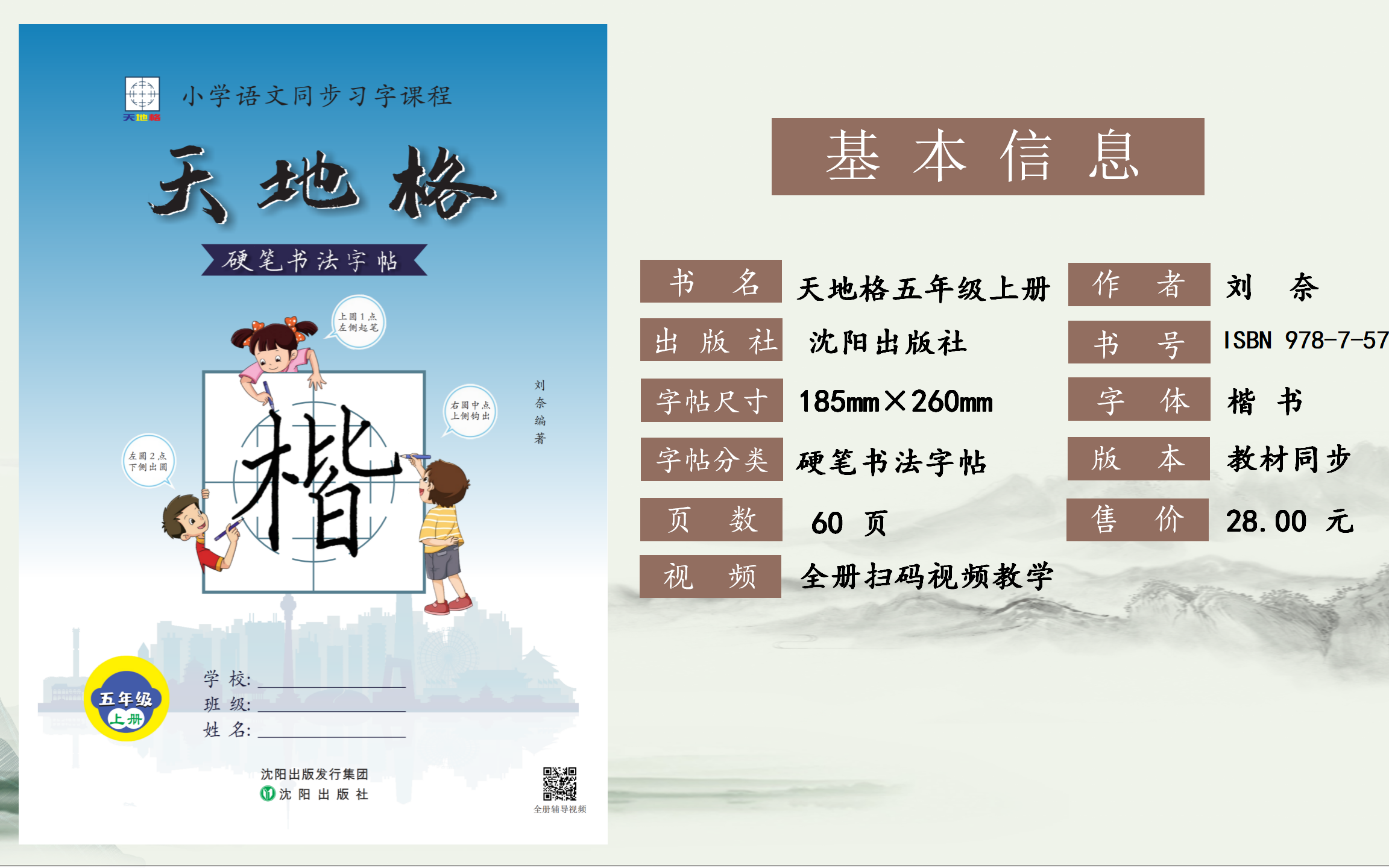 小学五年级上册第8课——天地格写字指导