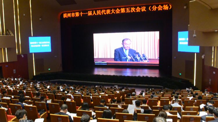 42秒|市政协委员“隔空”列席滨州市十一届人大五次会议开幕式