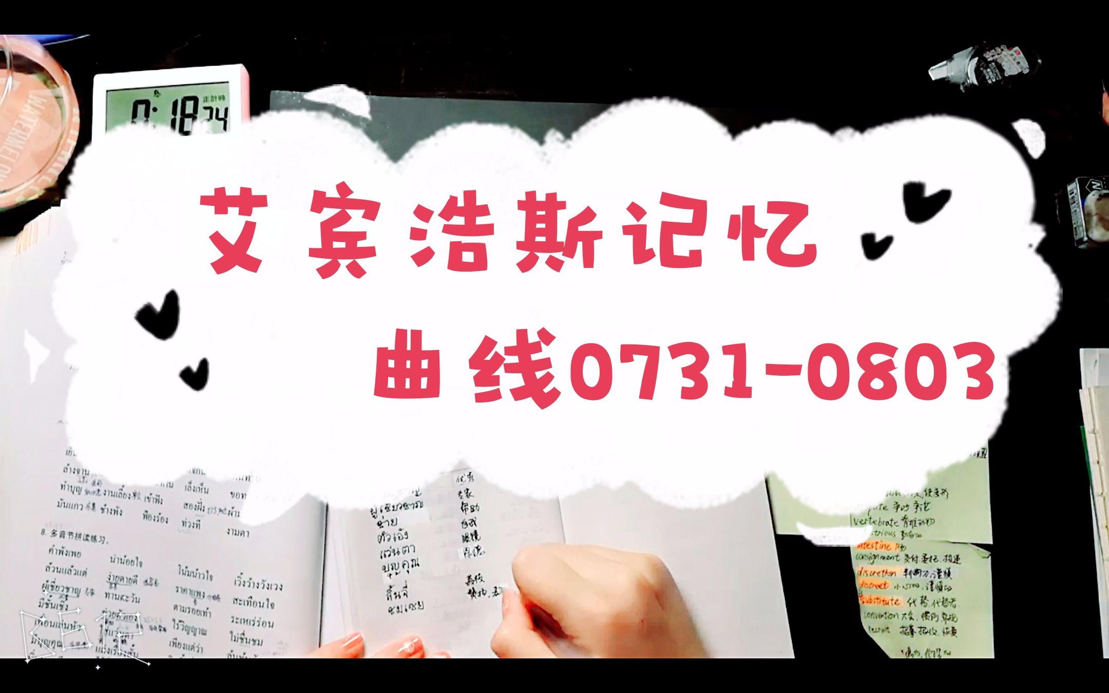 【黑水sa日常】艾宾浩斯记忆曲线背诵170731-0803