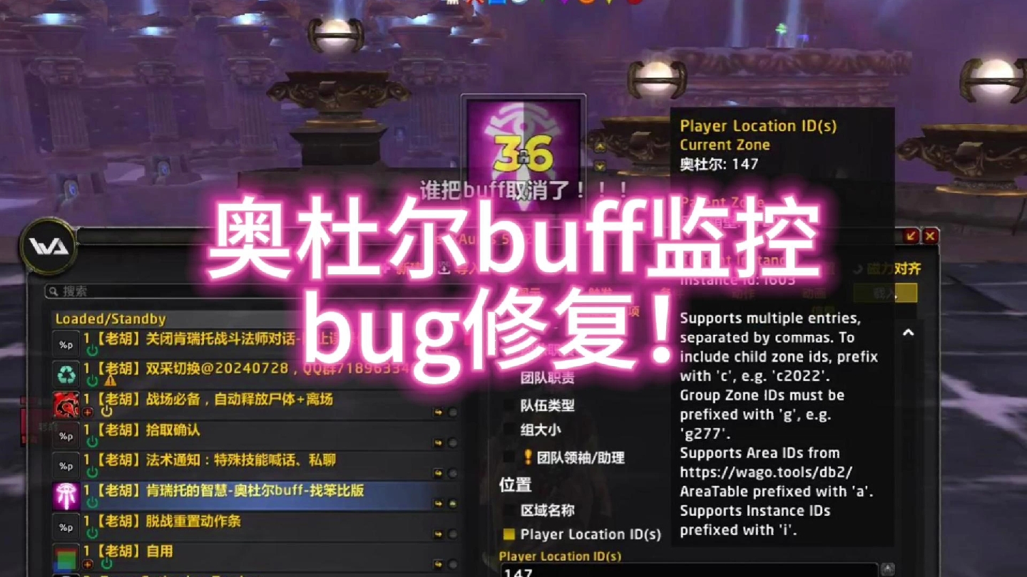 奥杜尔buff监控WA bug修复! #魔兽世界 #奥杜尔 #wa_网络游戏热门视频