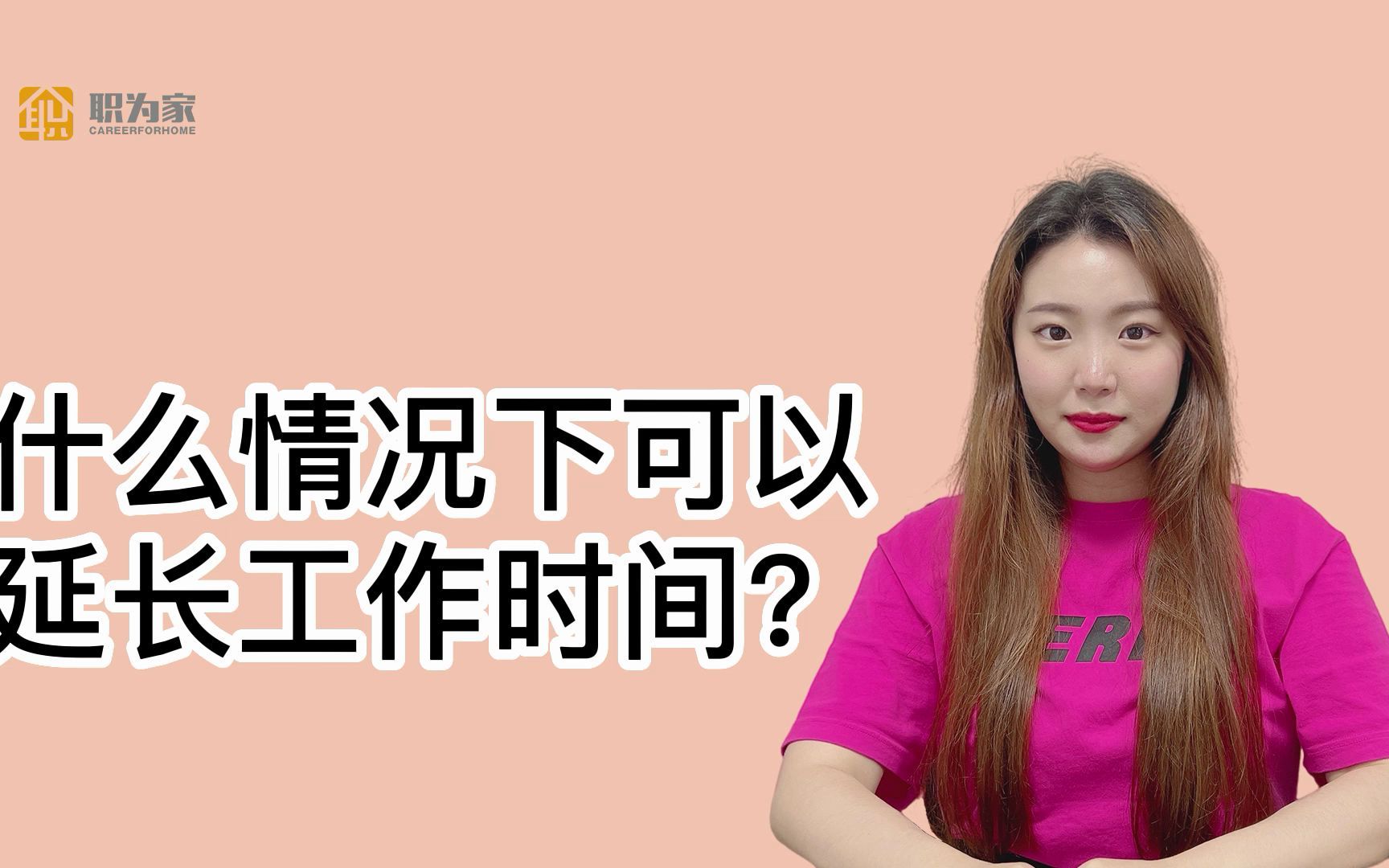 什么情况下,可以延长工作时间