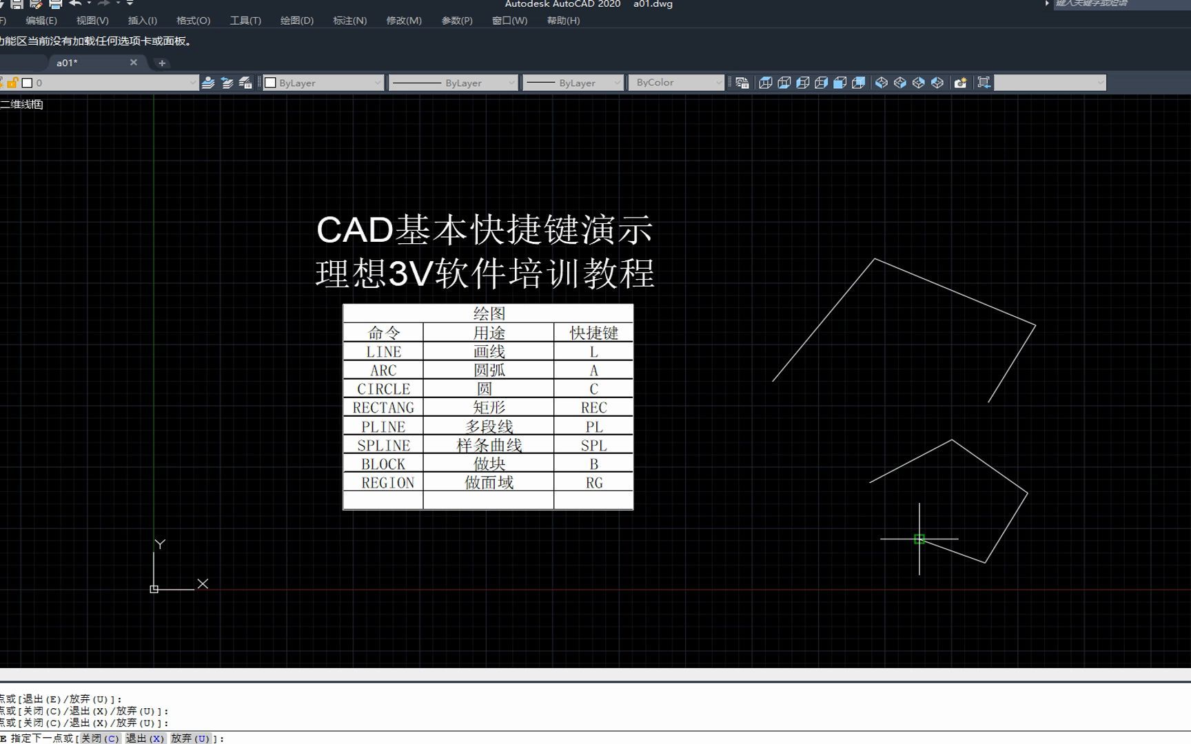 【零基础学CAD命令】第二节:绘图
