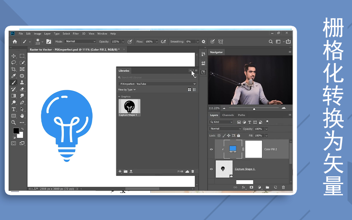 国外大神教PS如何使用一个新的滑块将栅格转换为矢量