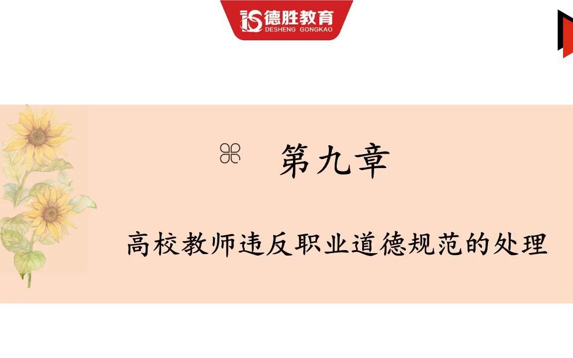 高校师德 第十六讲违反师德规范处理