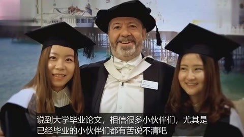 大学毕业生为什么要写一篇论文才能毕业?大学四年最难的"考试"