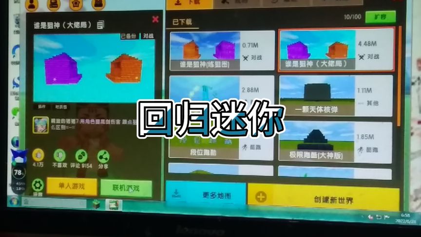 迷你世界-第二天操作电脑版迷你世界,根本不熟练,你们谁单挑我