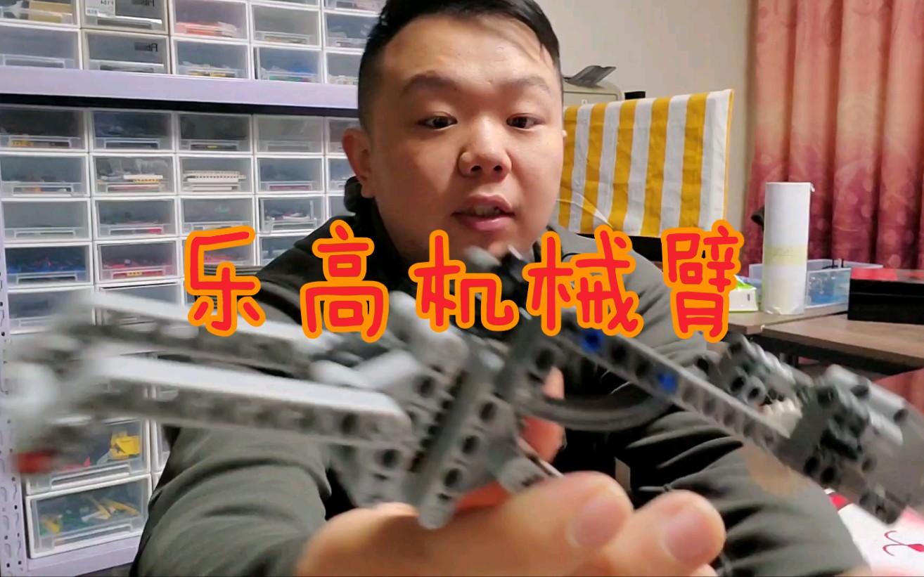 乐高可穿戴机械臂 ev3