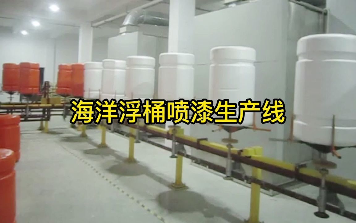 海洋浮桶自动喷漆生产线-荣德机器人