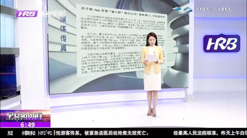 咋回事?个税APP上线没几天出现问题,企业盗用个人信息虚报个税