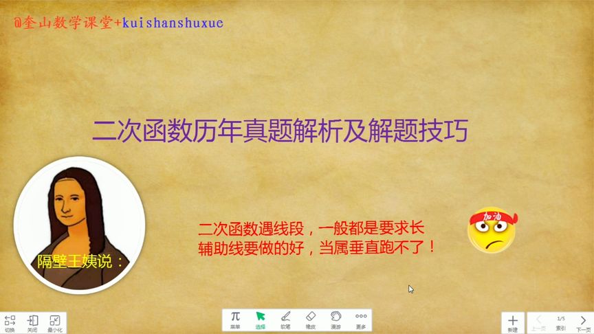 二次函数遇旋转,本质还是线段长度的表示