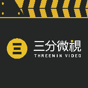 三分微视 