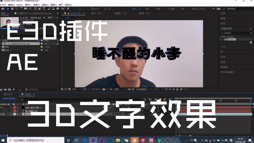 如何在视频中添加一个立体字效果 希望这个视频可以帮到你AE E3D