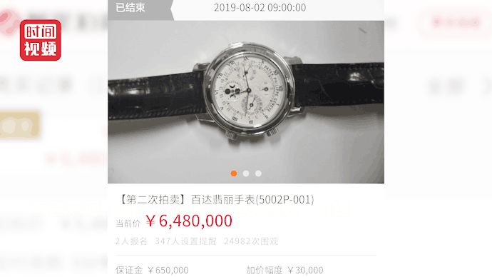 百达翡丽表王!贪官名表648万元拍出 专家:值这个价