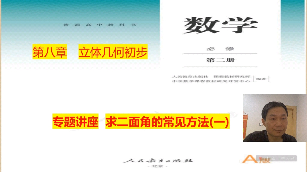 求二面角的常见方法(一)定义法