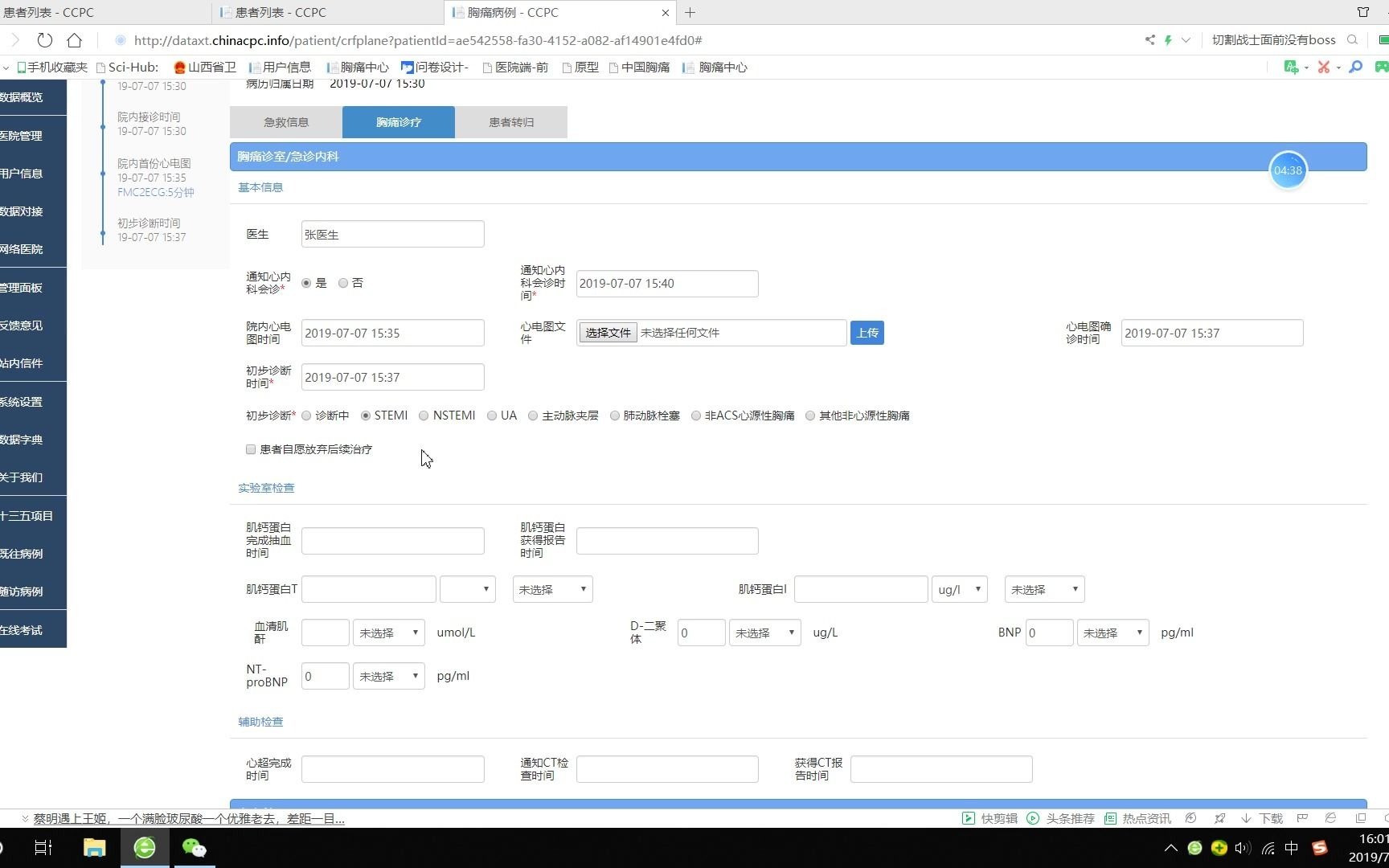 中国胸痛中心数据填报平台操作演示视频“自行来院的STEMI心肌梗死...