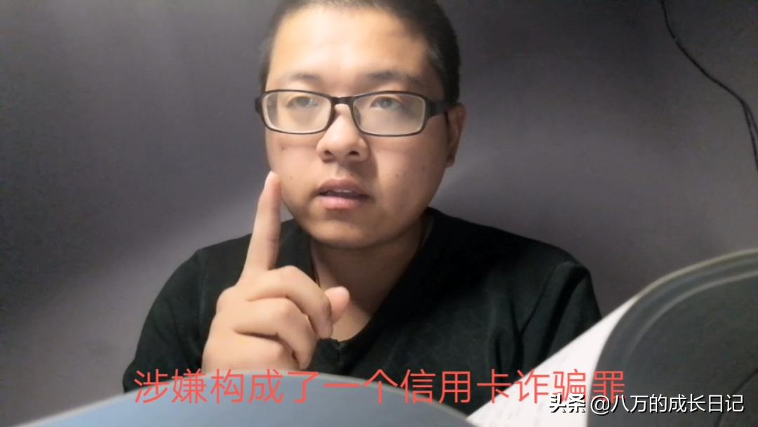 信用卡诈骗罪,重点了解一下?#努力#