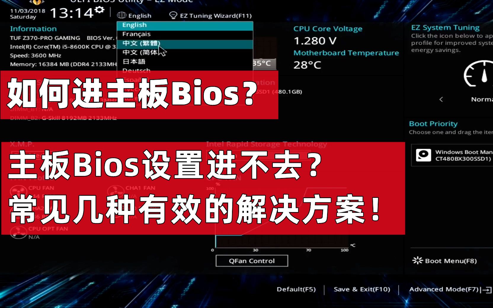 【68期】怎进入电脑Bios设置,开机无法进入bios的解决方案汇总