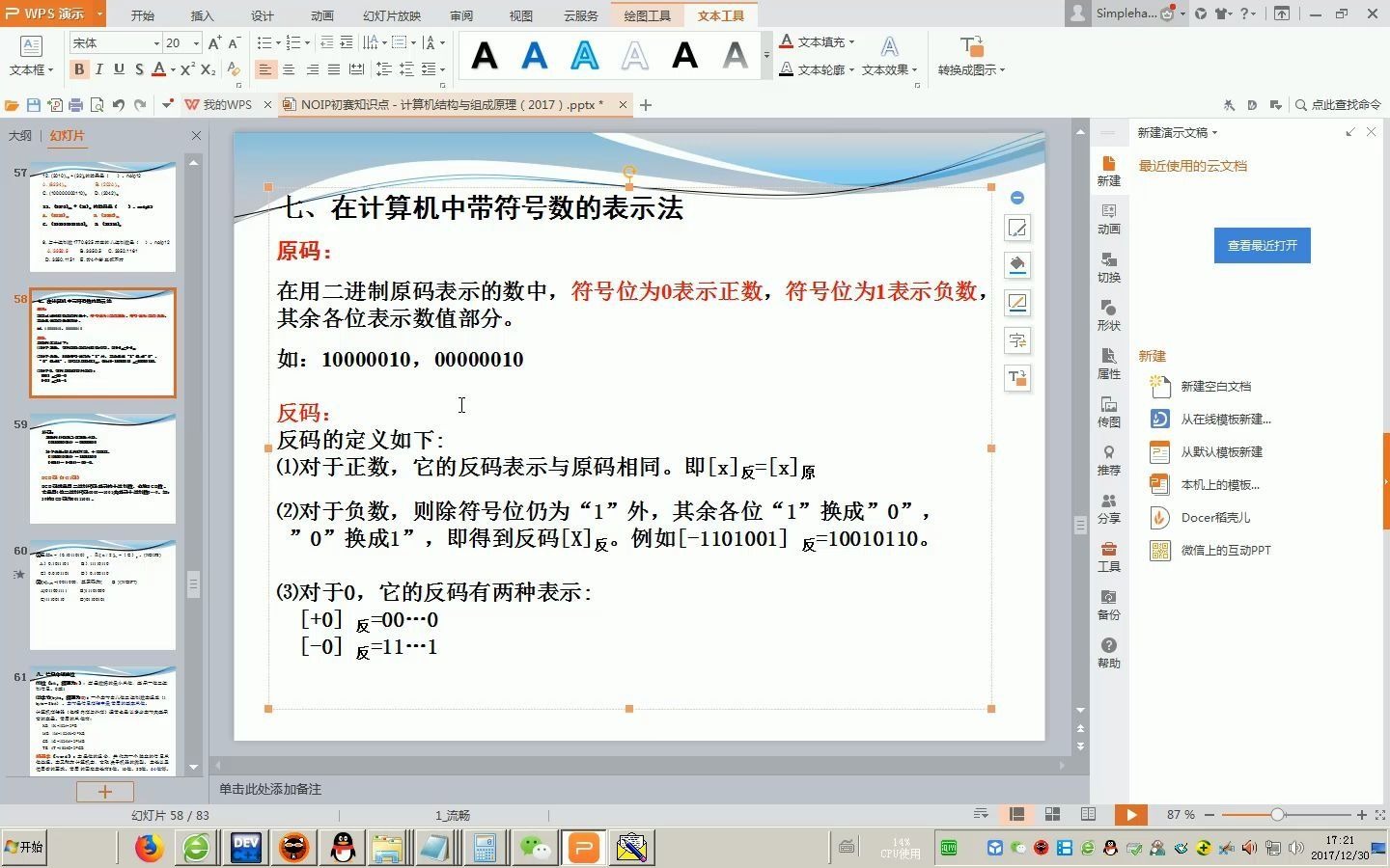 CSP-J 初赛 计算机系统的组成 七、在计算机中带符号数的表示法