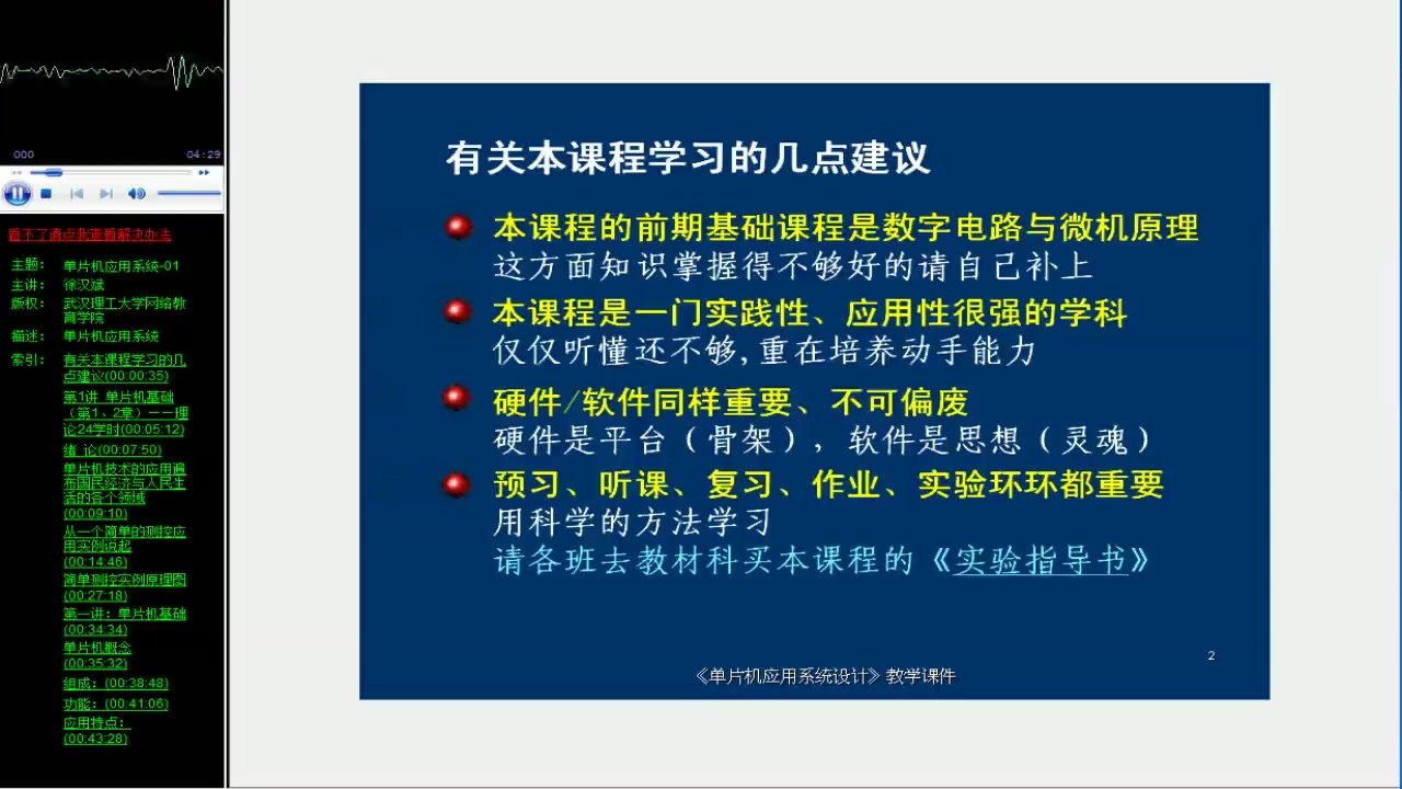 哔哩哔哩-武汉理工大学 单片机应用系统-单片机应用系统(01)[高清版]