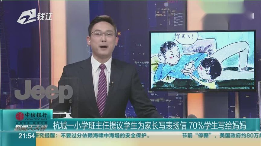 杭州一小学班主任提议学生为家长写表扬信,70%学生写给妈妈