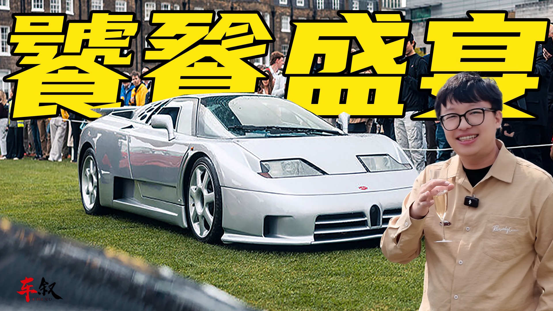 超跑回忆杀!如今有的已身价过亿!2025伦敦优雅竞赛(经典超跑篇)